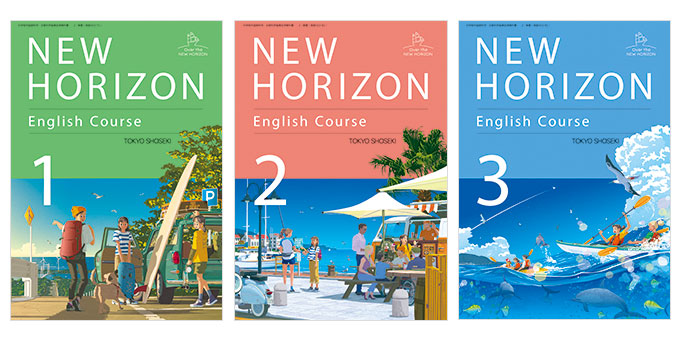【東京書籍】 教科書 英語 NEW HORIZON English Course